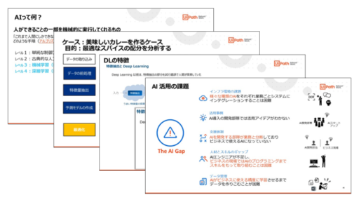 第1回勉強会（UiPath株式会社） | 一般社団法人次世代RPA・AIコンソーシアム（NRAC）