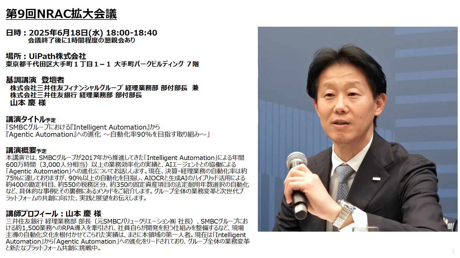 第9回NRAC拡大会議 6月18日（水）18時～ | 一般社団法人次世代RPA・AIコンソーシアム（NRAC）